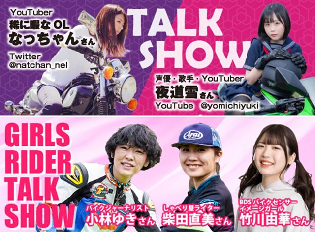 「BDSバイクセンサー真夏の祭典2023」開催のお知らせ｜BDS Report