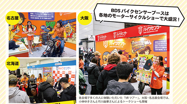 モーターサイクルショーでBDSバイクセンサーをPR！｜BDS Report